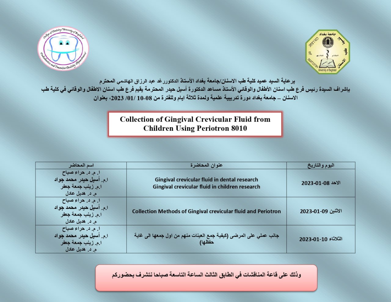 دورة تدريبية - collection of gingival crevicular fluid from children ...